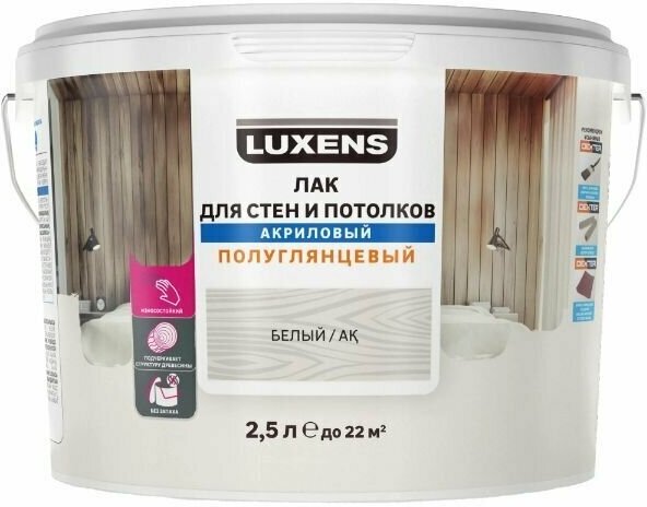 Лак для стен и потолков Luxens акриловый цвет белый полуглянцевый 2.5 л