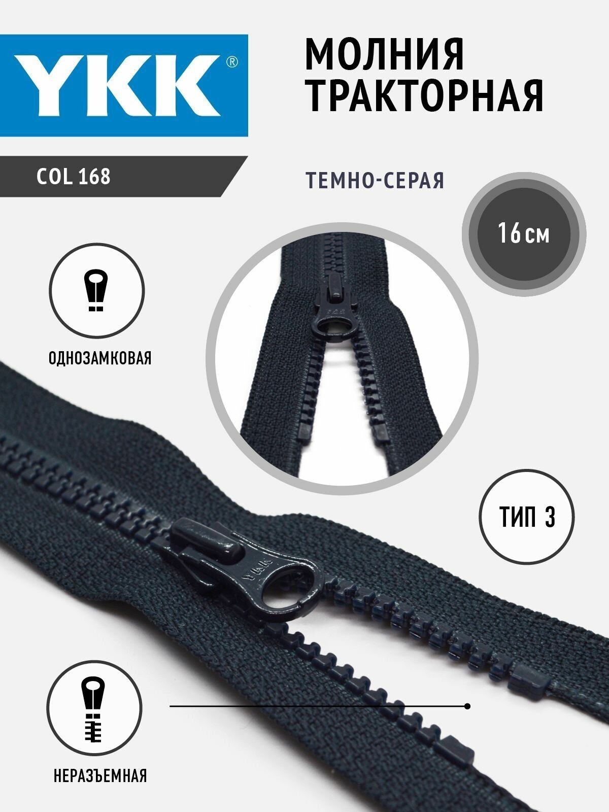 Тракторную молнию ykk vislon 5VS — купить по низкой цене на Яндекс Маркете