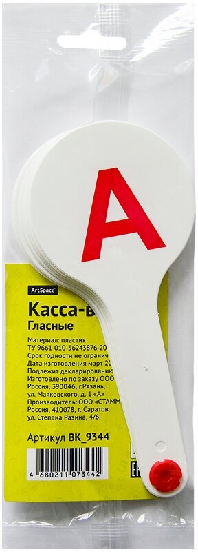 Веер-касса гласные 1 шт