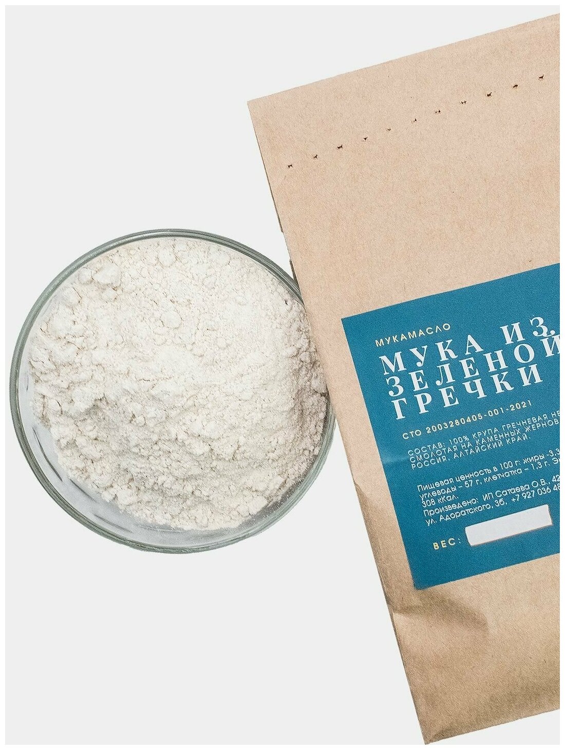Мука из зеленой гречки цельнозерновая, 2 кг.