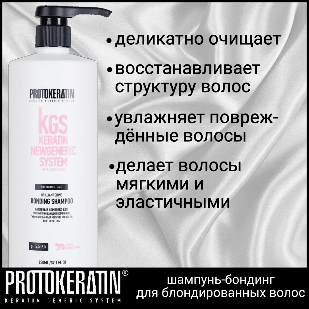 Шампунь-бондинг для блондированных волос BRILLIANT SHINE BONDING SHAMPOO