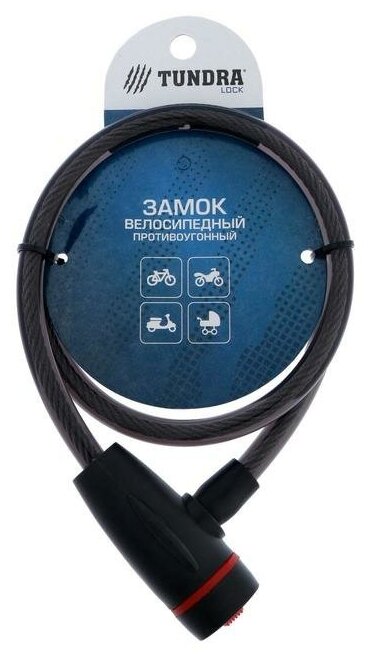 Замок навесной велосипедный ТероПром 3299292 LOCKLAND, 10 х 800 мм, перфорированный ключ с пластиковой ручкой, 3299292