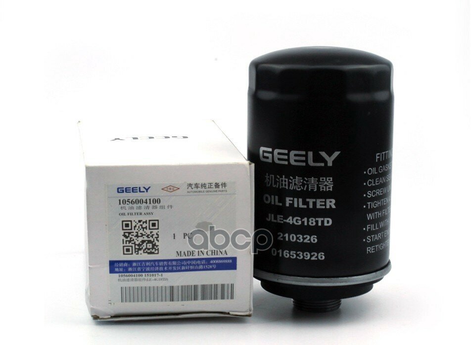 Фильтр масляный Atlas 1,8 (1056004100) GEELY 1056004100 GEELY арт. 1056004100