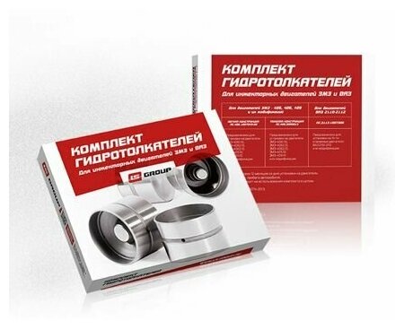 Гидрокомпенсатор 406 дв. "LS GROUP" (к-т 8 шт) легкая конструкция