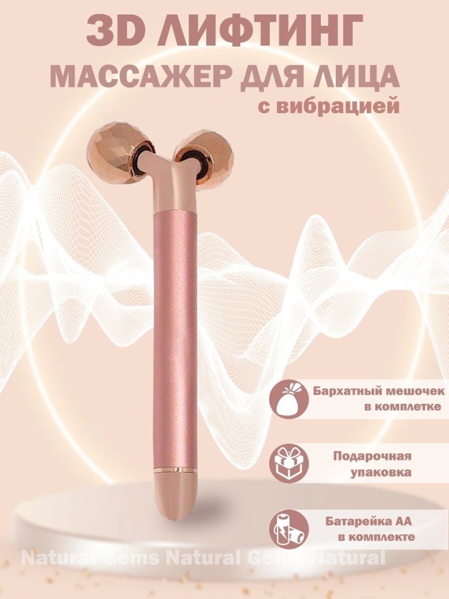 PREMIUM Роллер вибромассажер для лица и тела