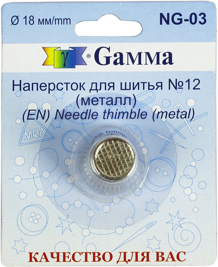 Gamma NG-03 Наперсток цинковый сплав в блистере №12 (18 мм) для швейных работ