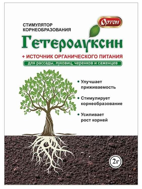 Ортон гетероауксин 2г 01-068