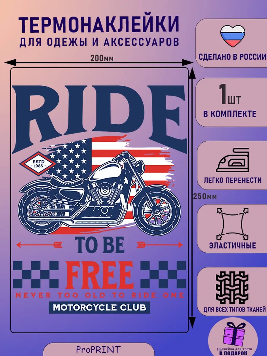 Термонаклейка мото