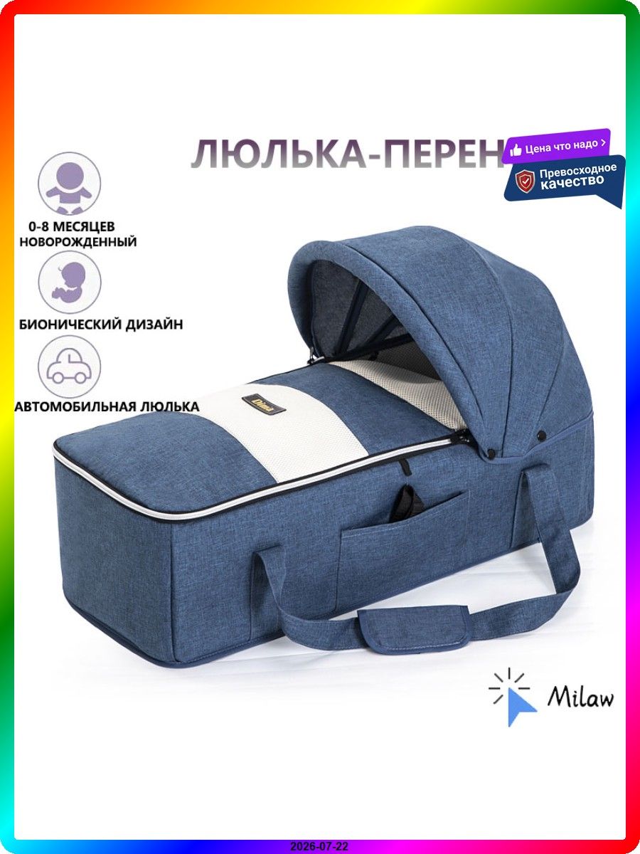 Люлька-переноска для новорожденных синяя, складная сумка-переноска из льна, 2.1 кг