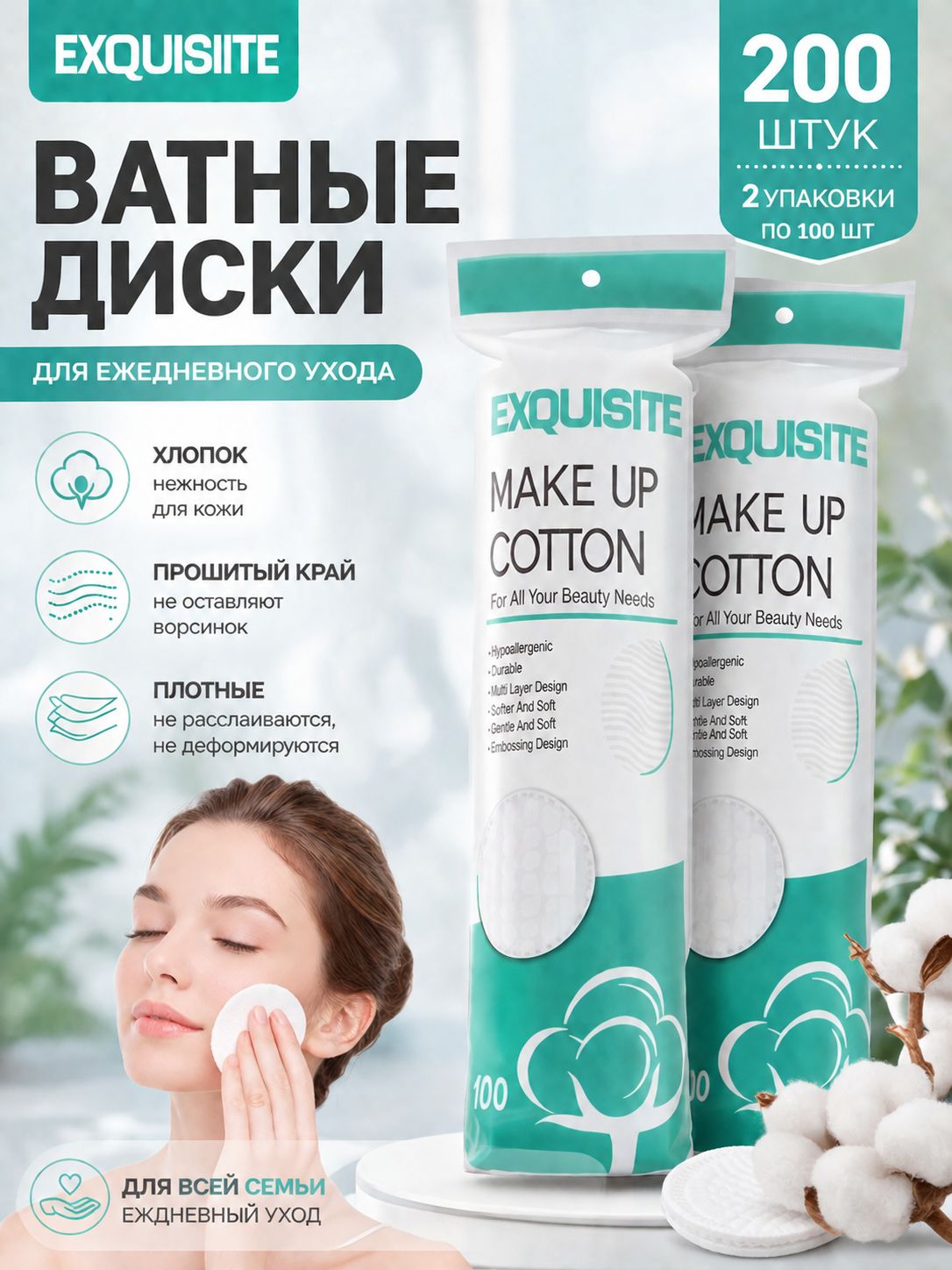 Ватные диски для лица и снятия макияжа, гипоаллергенные, косметические хлопковые