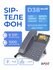 SIP-телефон ATCOM D38