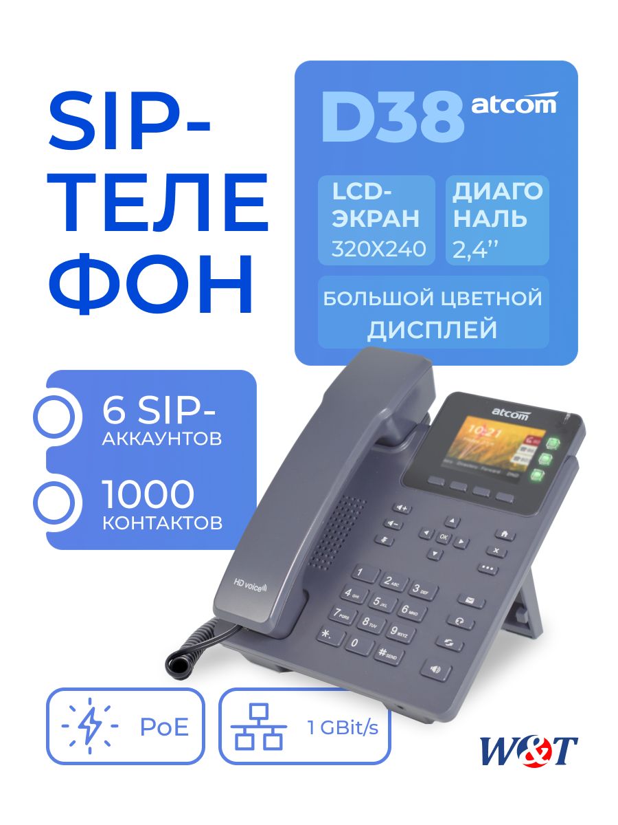 SIP-телефон ATCOM D38