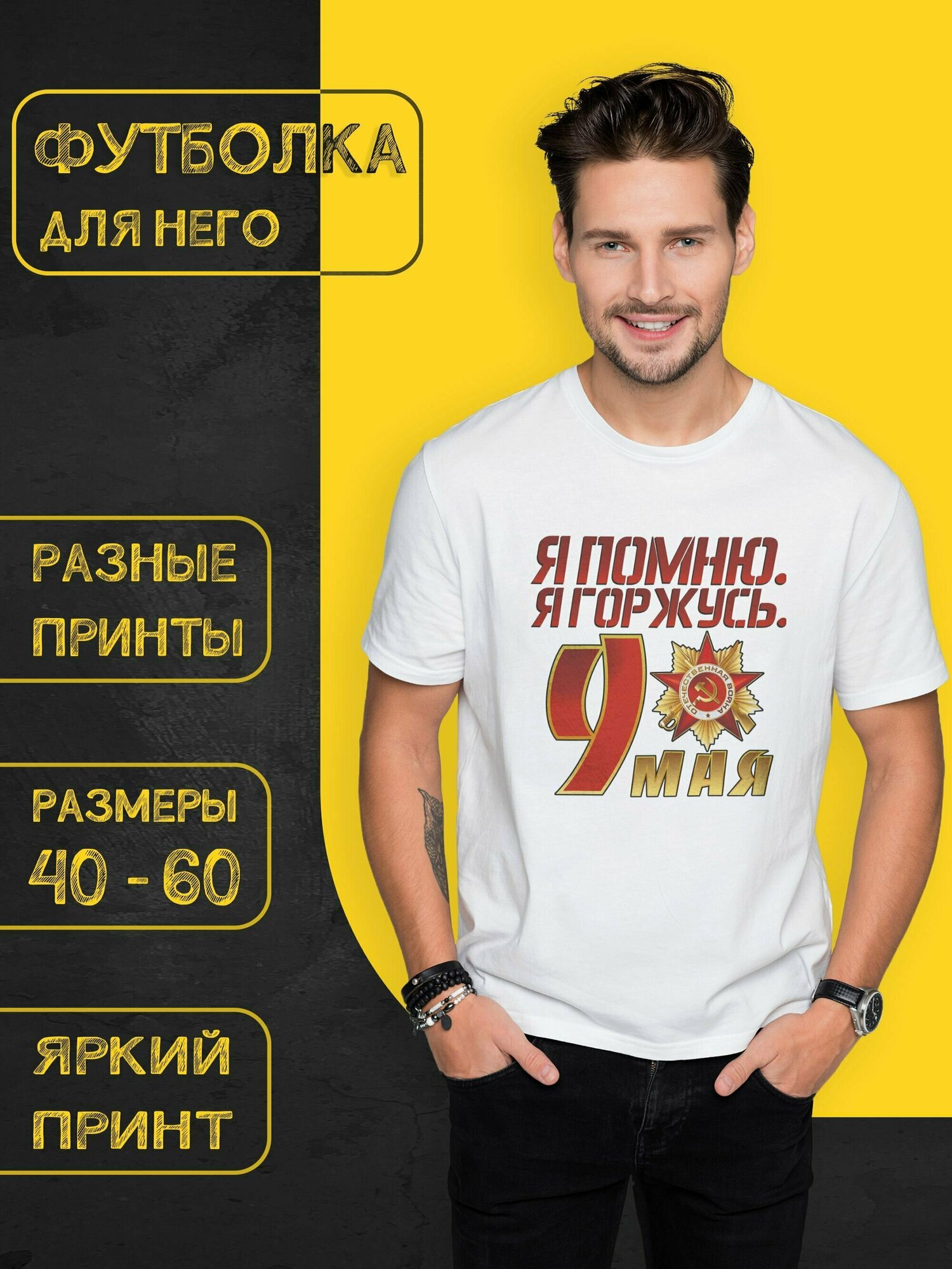 Футболка DARIART Я помню. Я горжусь