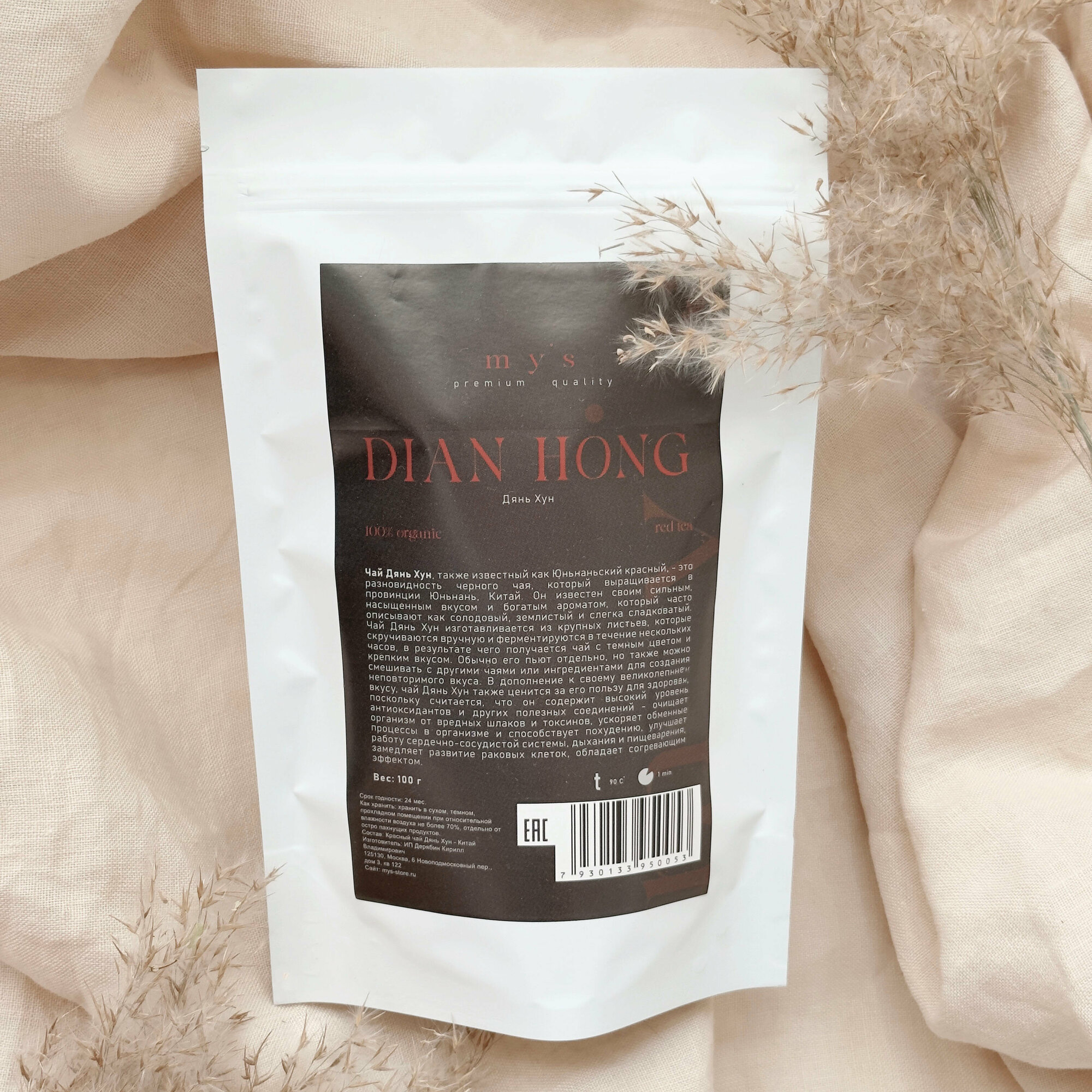 My's DIAN HONG Красный чай Дянь Хун, 100 г