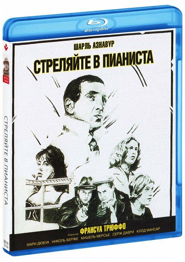 Стреляйте в пианиста (Blu-Ray) (блю-рей диск, Blu-Ray Box, Франция)