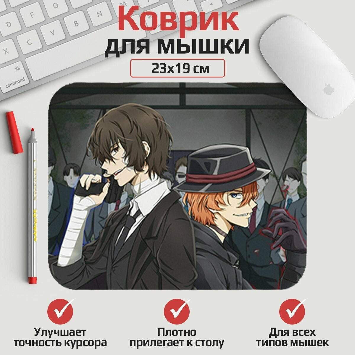 Коврик для мыши Великий из бродячих псов - Дазай и Чуя 23*19 см. Арт. MLKOW0926