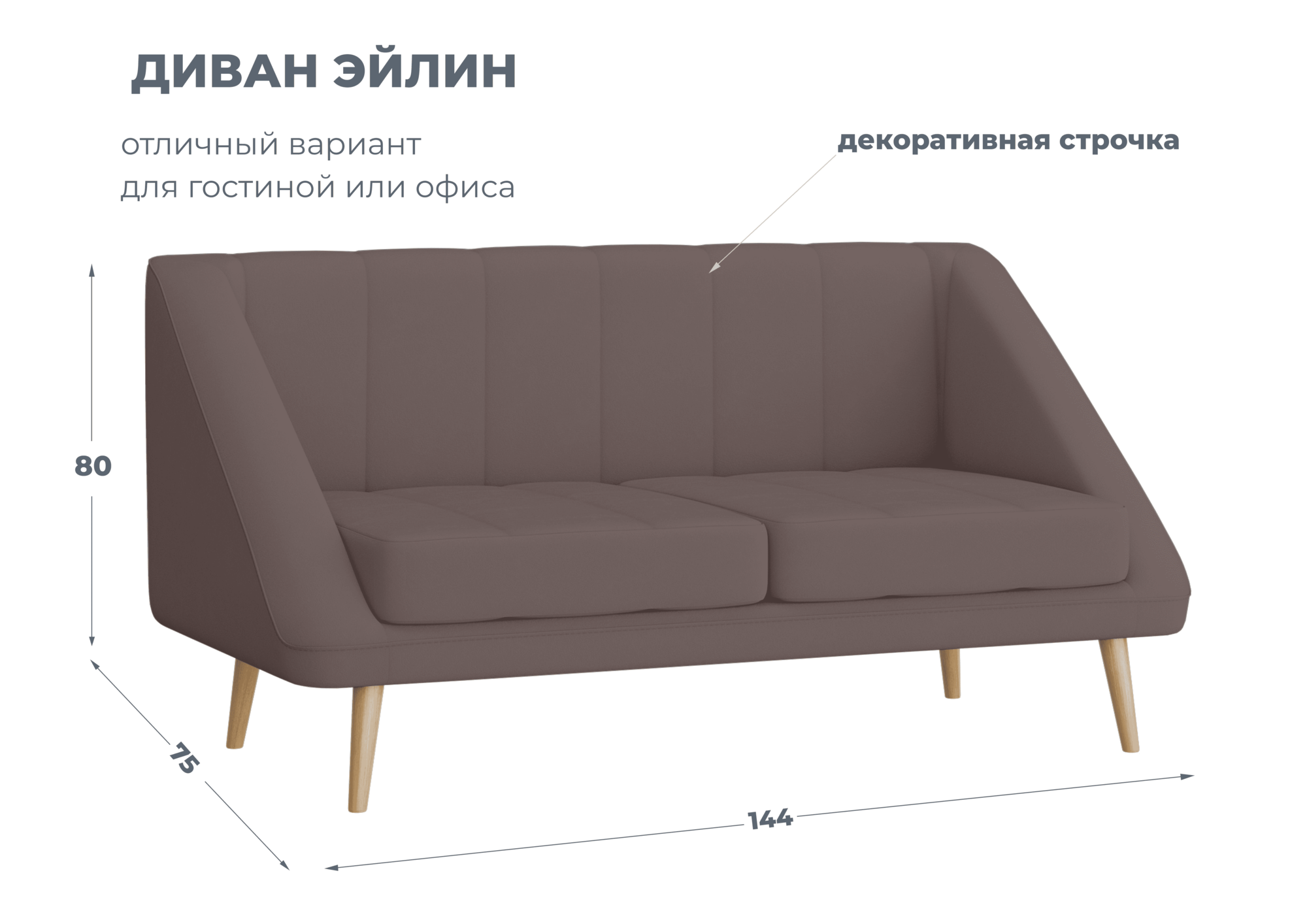 Диван прямой, нераскладной Эйлин, Легкомаркет, в цвете бледно-коричневый (Велутто 36), блок независимых пружин — фото 1