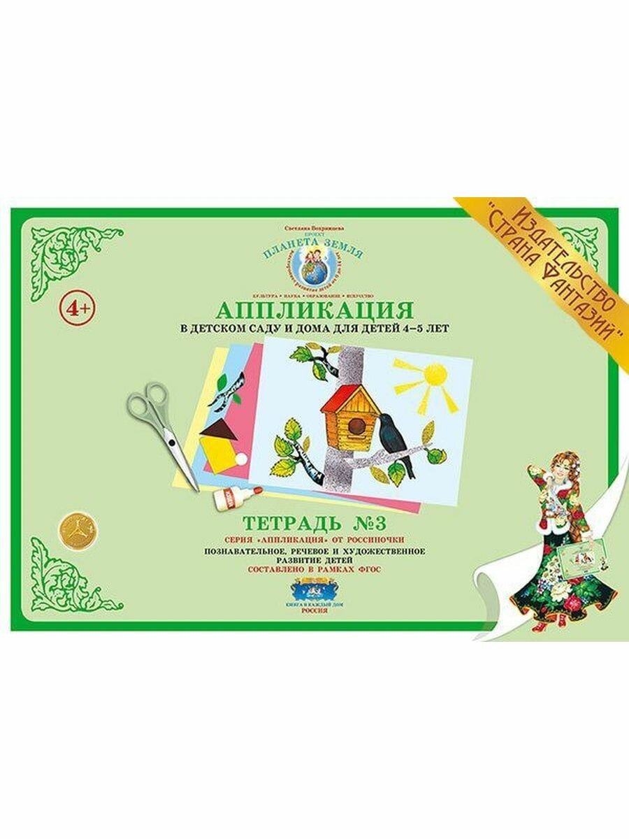 Аппликация в детском саду и дома для детей 4-5 лет(3)