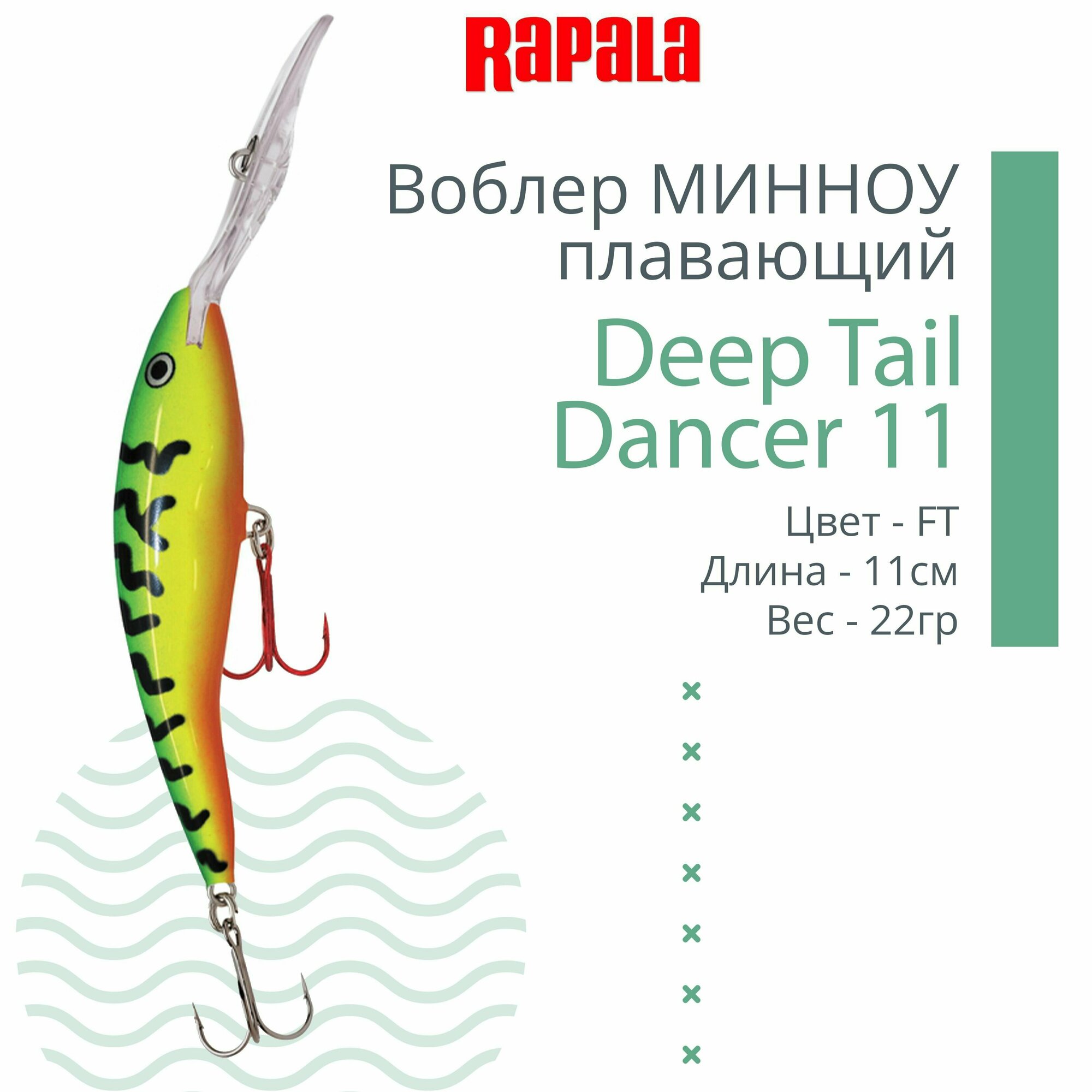 Воблер для рыбалки RAPALA Deep Tail Dancer 11, 11см, 22гр, цвет FT, плавающий