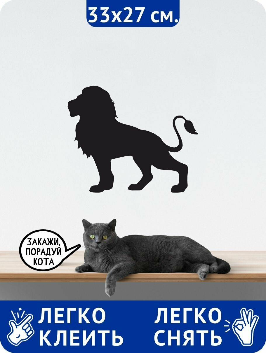 Интерьерные наклейки на стену для декора - Король лев