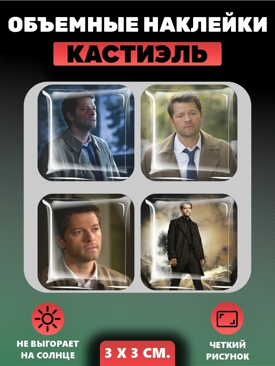 Наклейки на телефон стикеры чехол Сверхъестественное герои