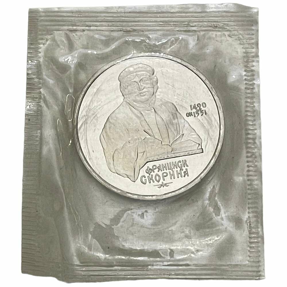 СССР 1 рубль 1990 г. (500 лет со дня рождения Франциска Скорины) (Proof) (Запайка)