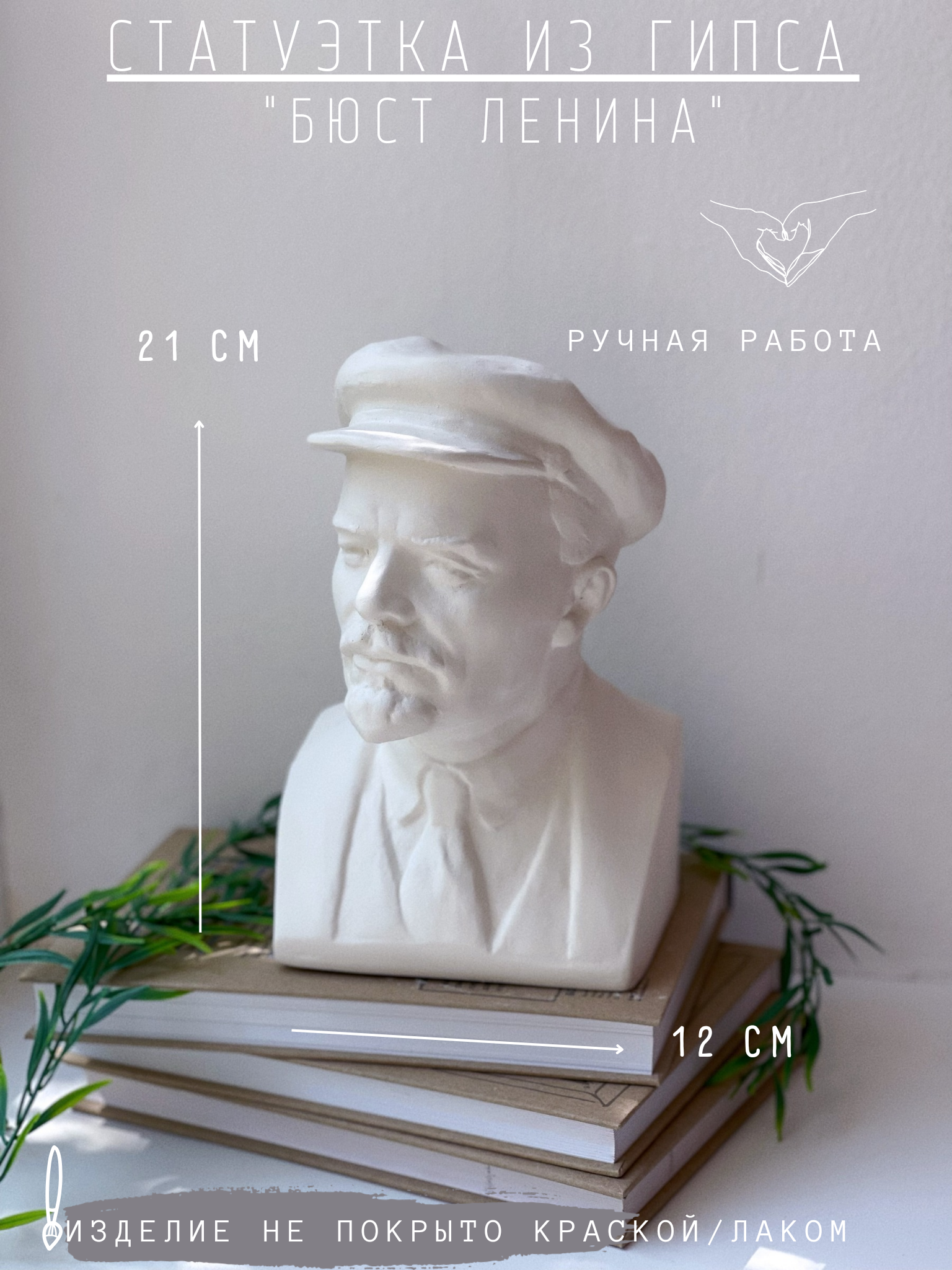 "Бюст Ленина" - статуэтка из гипса, высота 21см, ручная работа