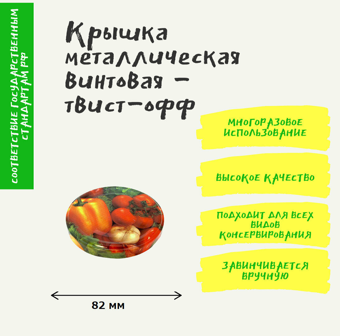 Крышка для консервирования твист - ОФФ 82 мм, винтовая 20 шт, для стеклянных банок, автоклавирования.