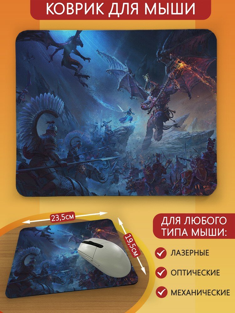 Коврик для мыши с принтом игра Warhammer (вархаммер, тотал вар, total war, фентези, PS, Xbox, PC, Switch) - 2519