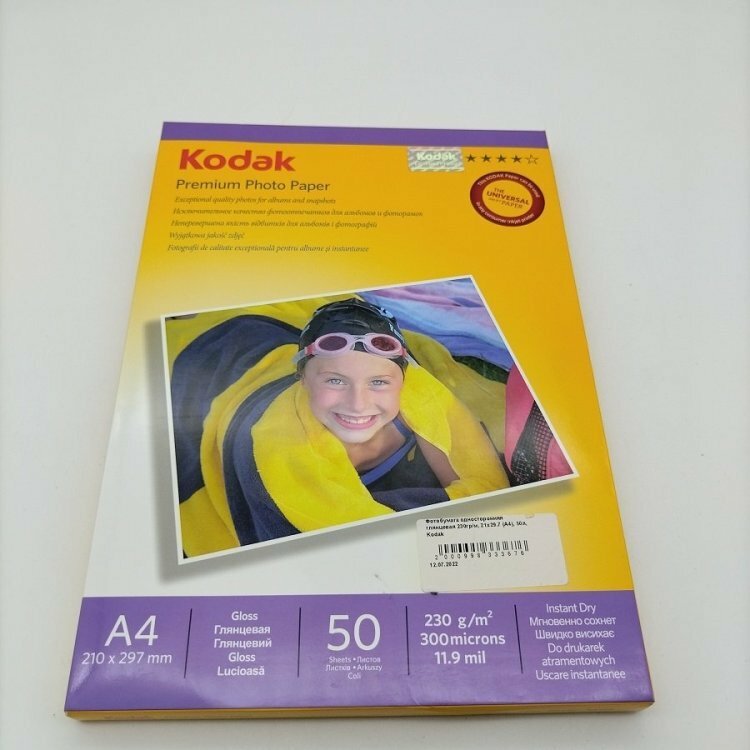 Фотобумага односторонняя глянцевая 230гр/м, 21x29.7 (A4), 50л, Kodak