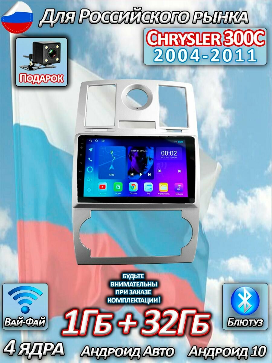 Магнитола ProMusic Lite для Chrysler 300C 2004-2011 1/32Gb, Bluetooth, FM/AM, GPS