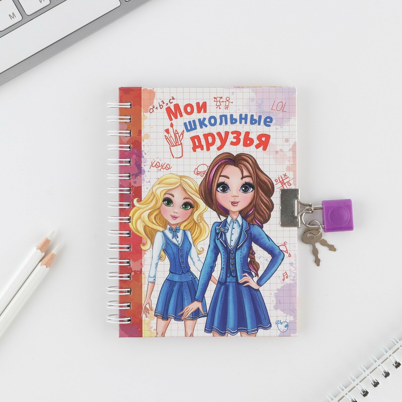 Анкета для девочек на замочке "Мои школьные друзья", А6, твёрдая обложка, 80 страниц, 2300174