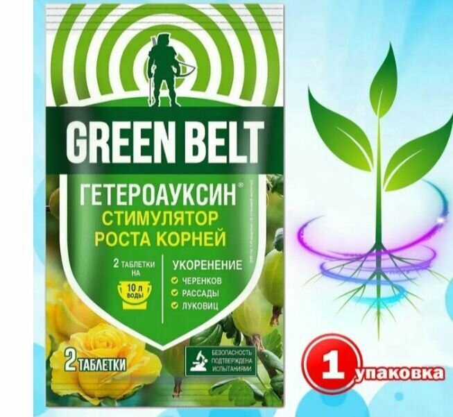 Гетероауксин стимулятор роста корней (2 таб. по 0,1 г)