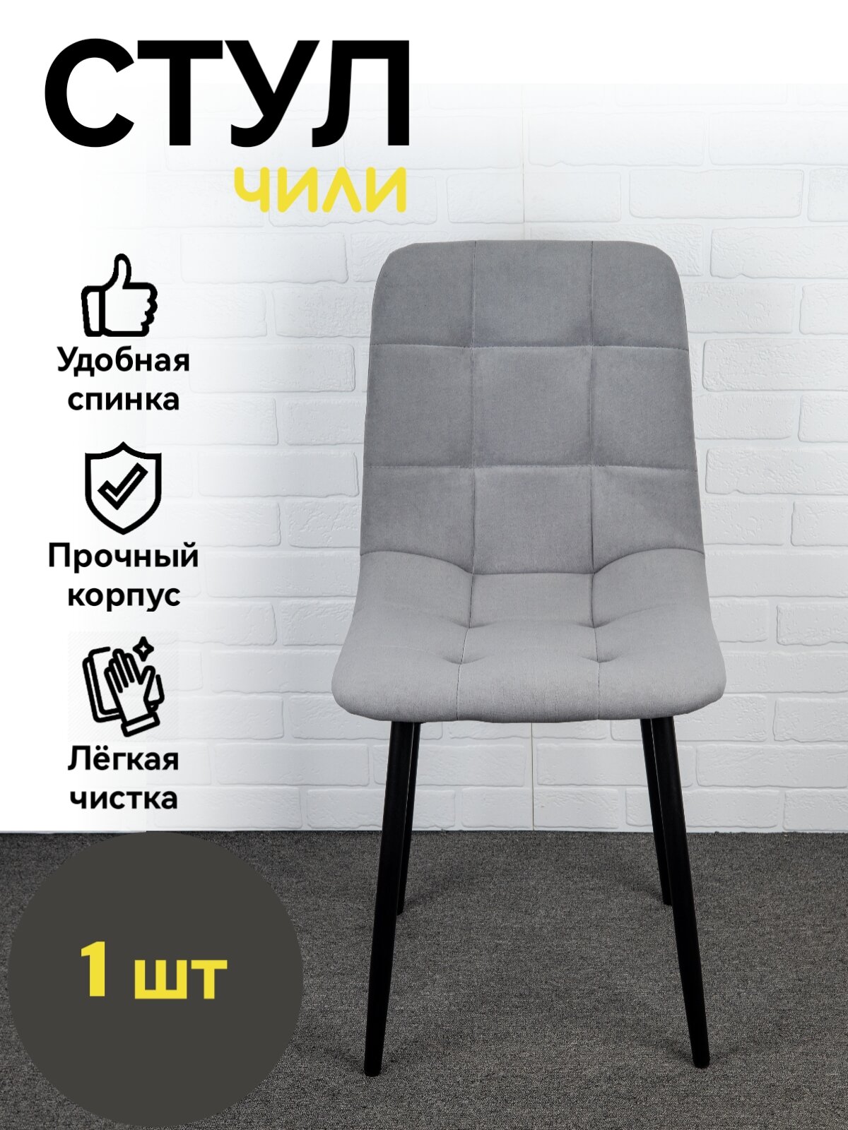 Стулья для кухни Azzurro Чили, стулья кухонные, велюр, серый