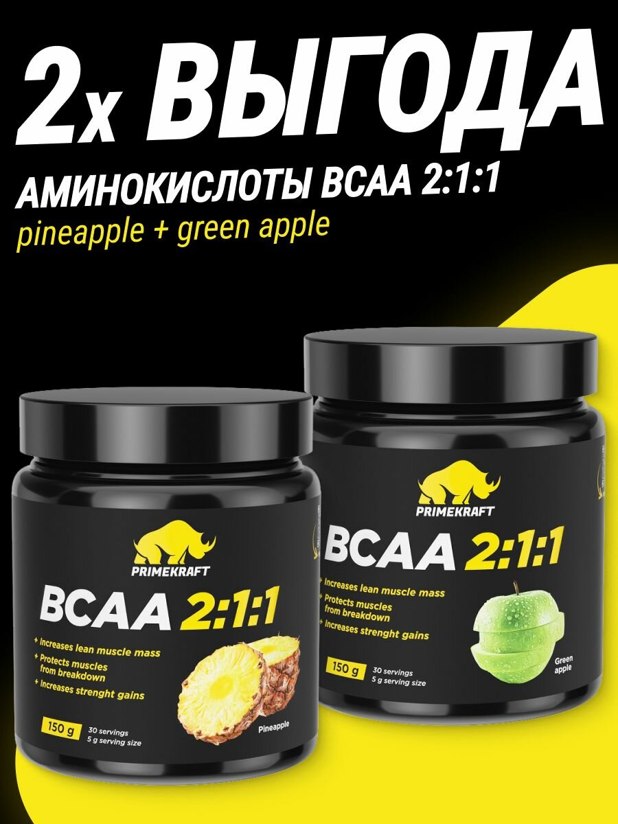 (2 Банки) Prime Kraft BCAA, Ананас и Яблоко, 150 грамм