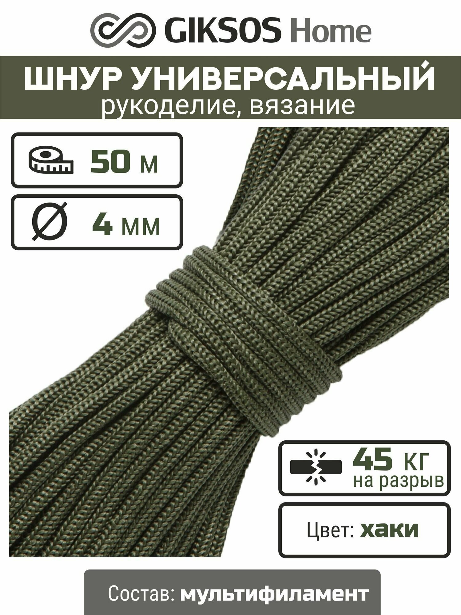 Шнур/веревка 4мм, 50 м, бельевая, хозяйственная, универсальная, для рукоделия, полипропилен