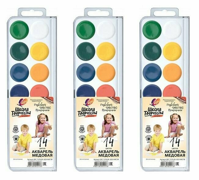 Луч Акварель, Школа творчества, 14 цветов, 3 уп