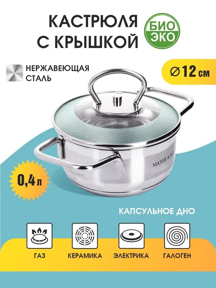 Кастрюля MAYER&BOCH 0.4л