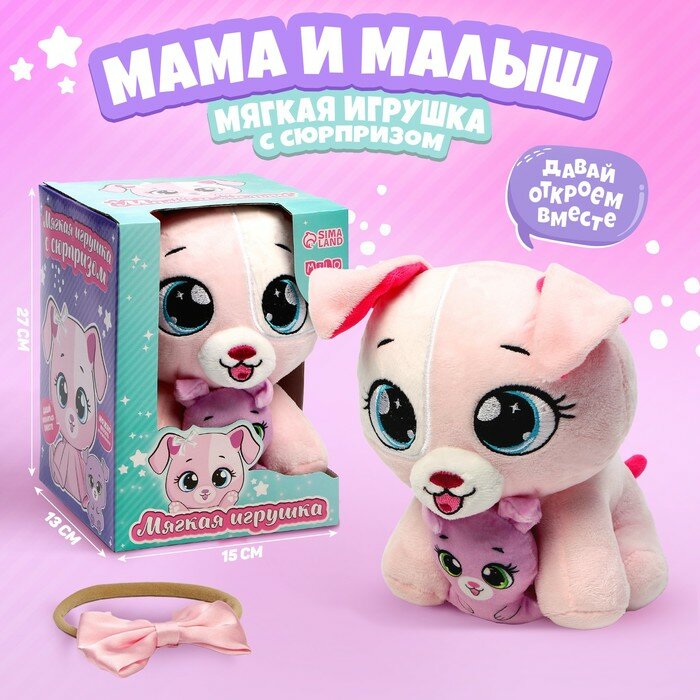 Мягкая игрушка «Собачка», 9456029