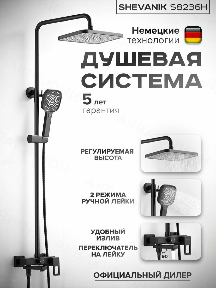 Душевая система с тропическим душем и смесителем Shevanik S8236H черный