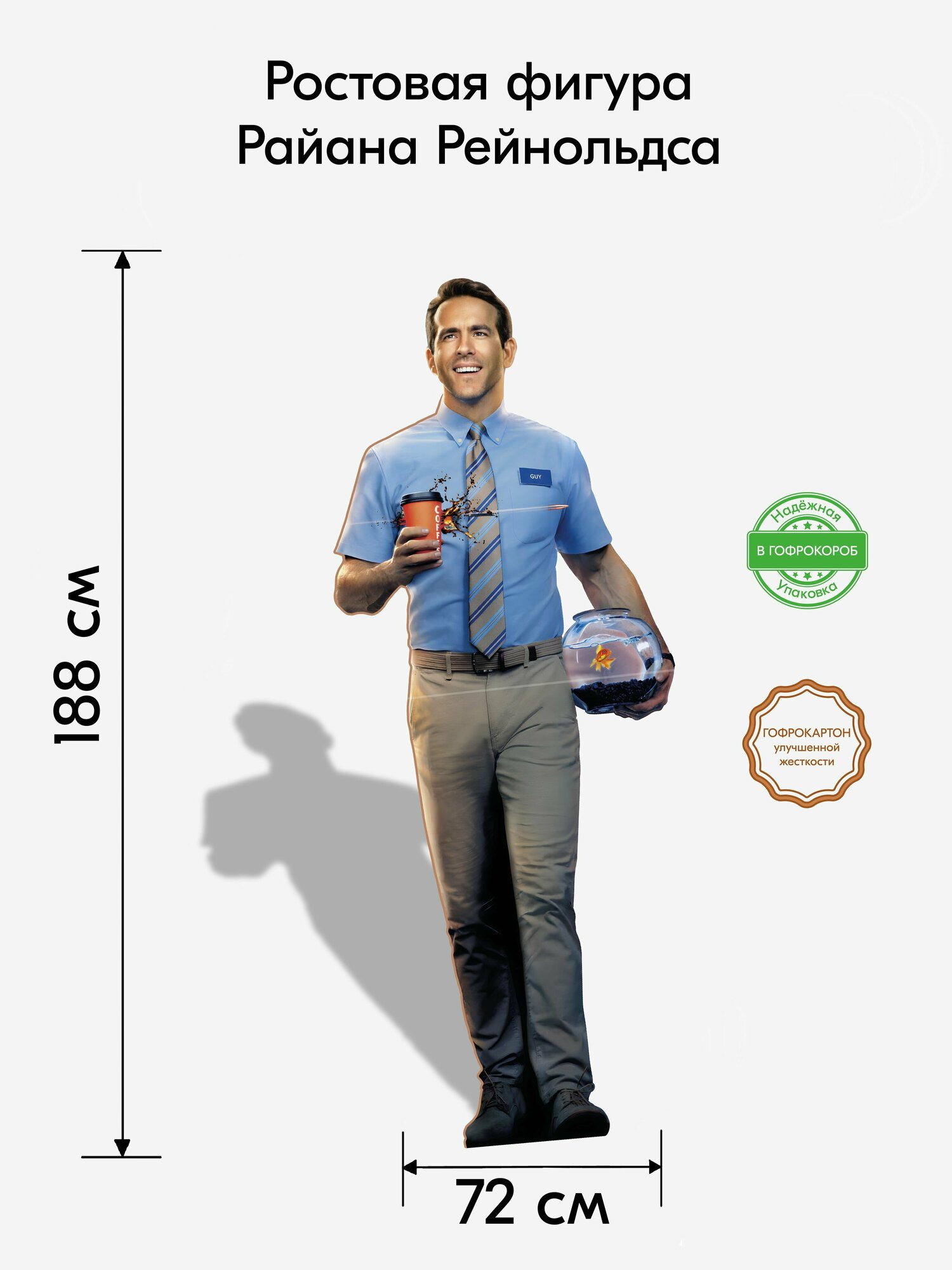 Райан Рейнольдс ростовая фигура