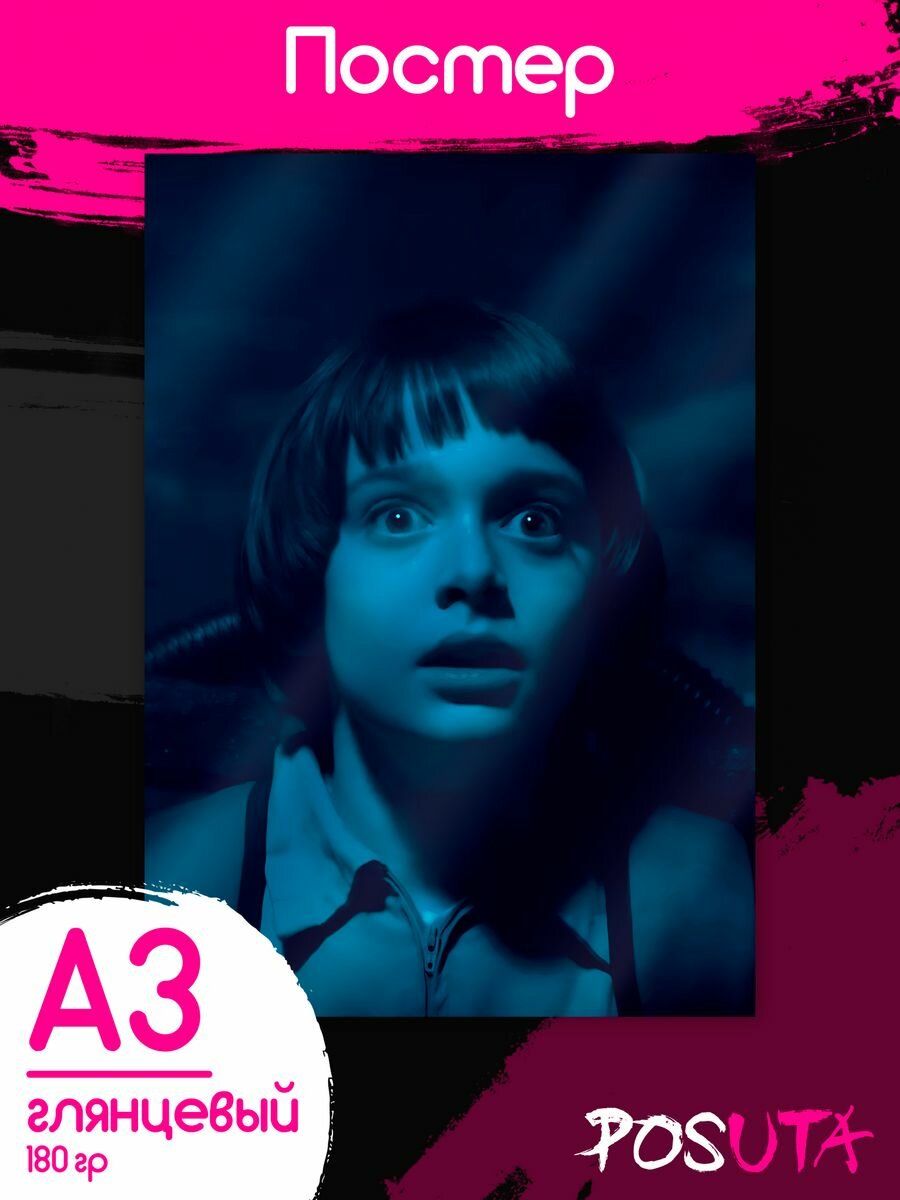 Постеры Stranger Things сериал Очень странные дела