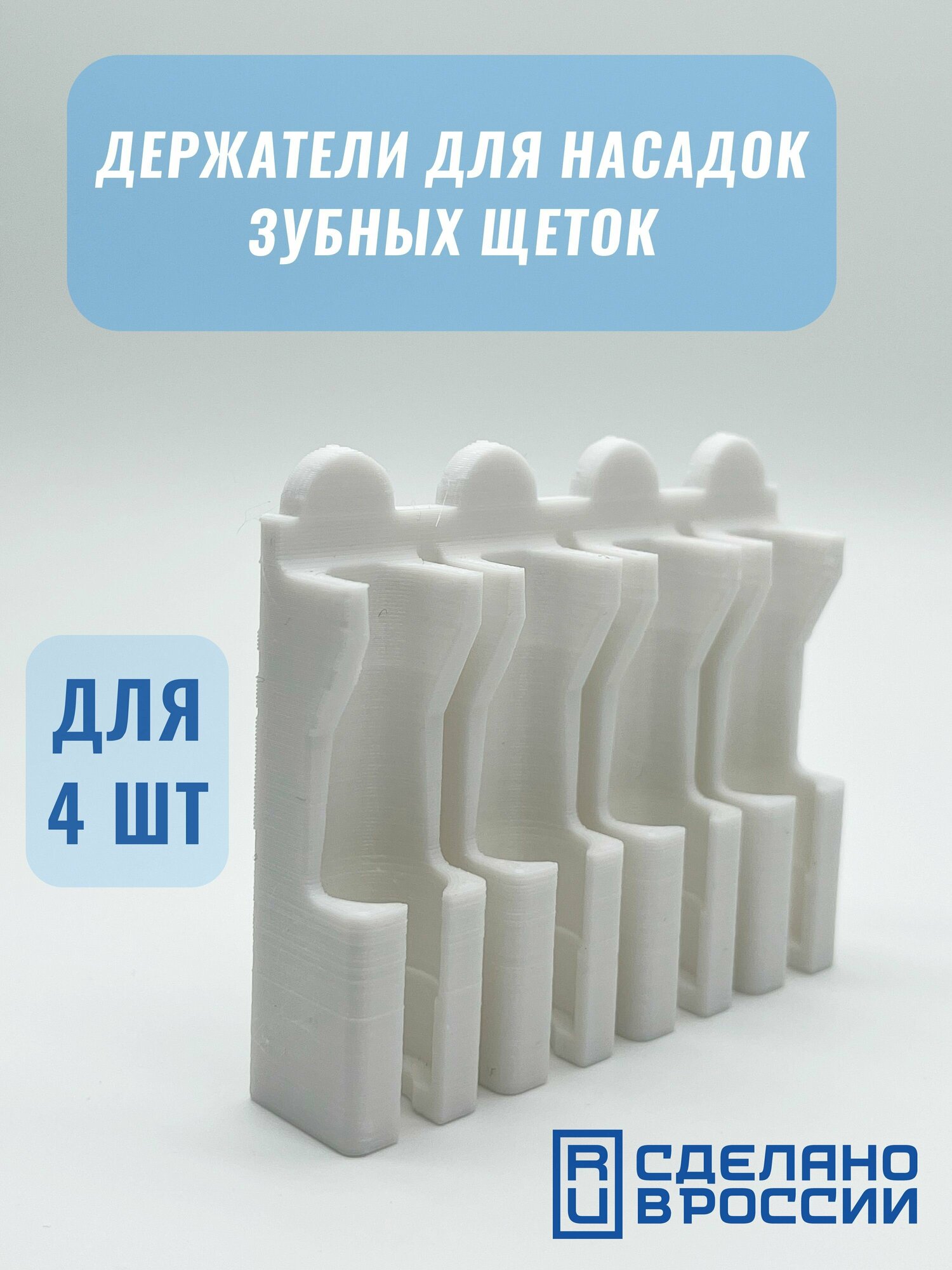 Держатель для насадок электрической щетки Oral-B на 4 шт белый