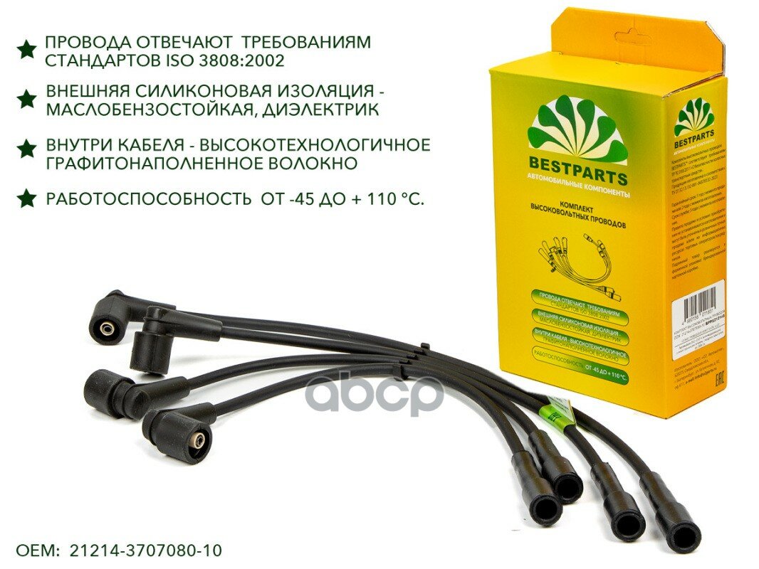 Провода свечные 21214 inj 1,7л до 2006г BESTPARTS BPPS21214S BestParts арт. BPPS21214S