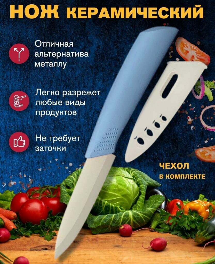 Нож кухонный керамический 20см (голубой)