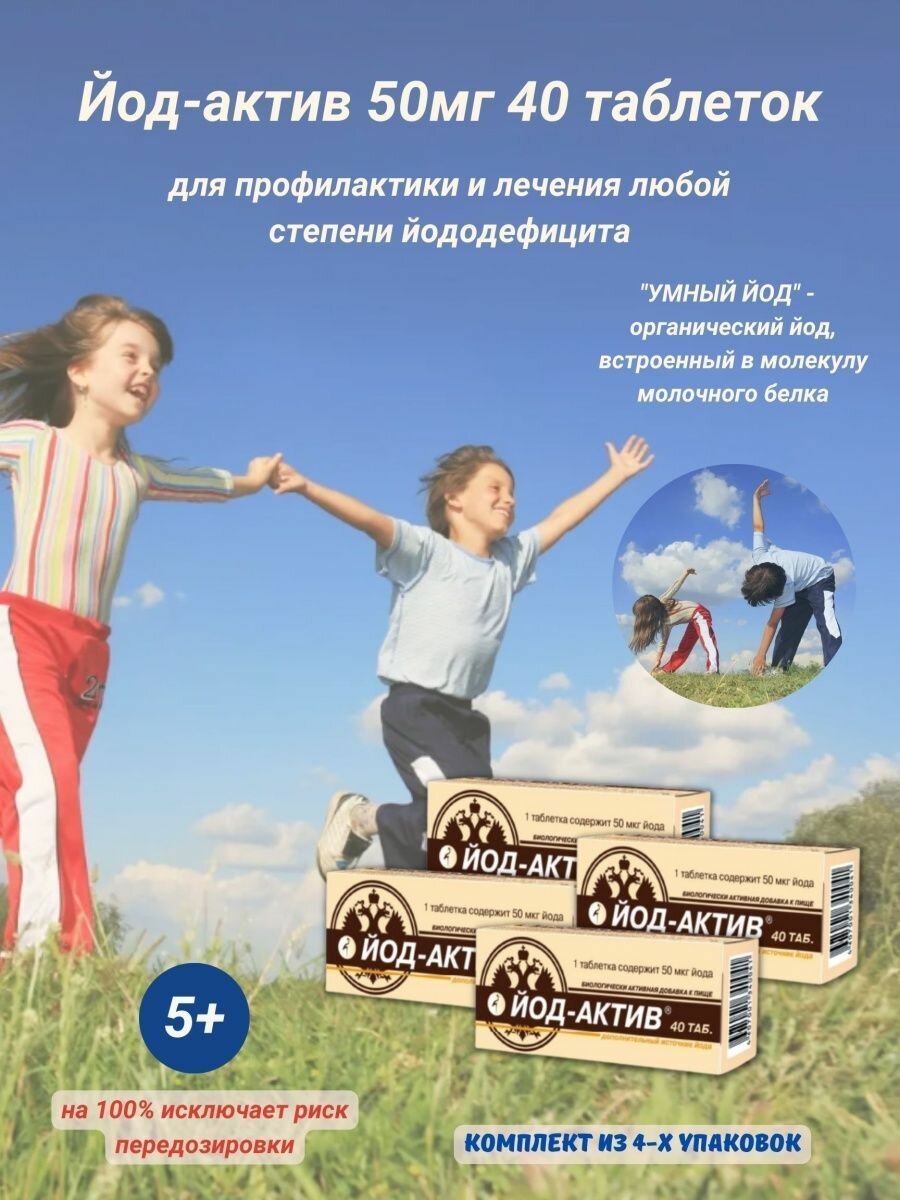 Йод-актив N40 0,25г