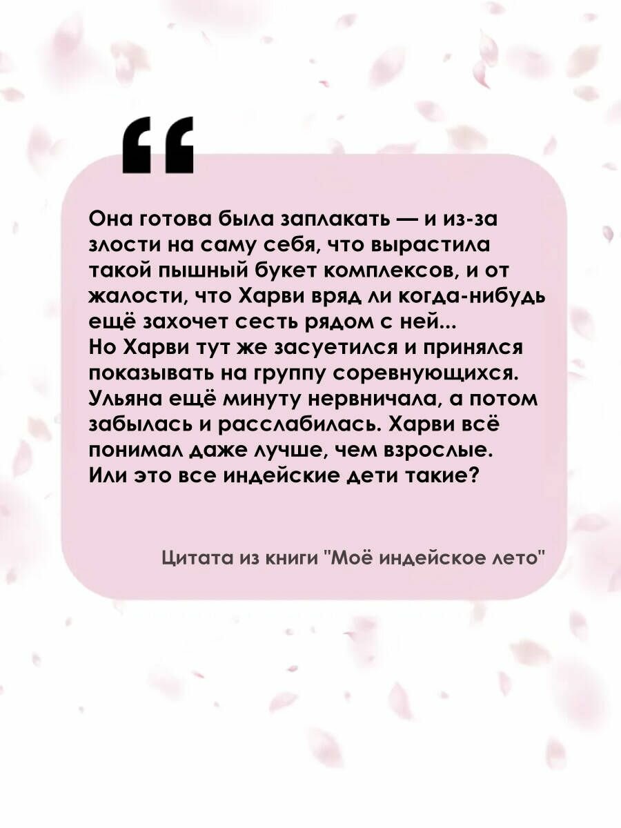 Мое индейское лето — фото 1