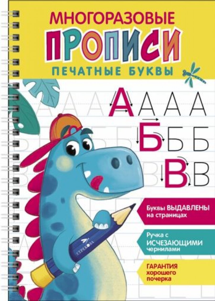 Печатные буквы. Выпуск 1