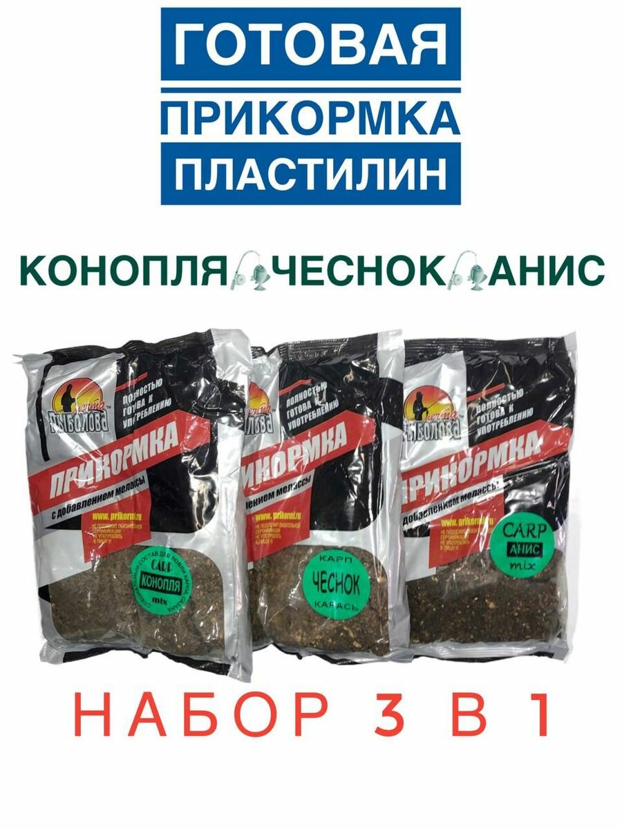 Прикормка-паста готовая увлажненная пластилин набор 3 пачки