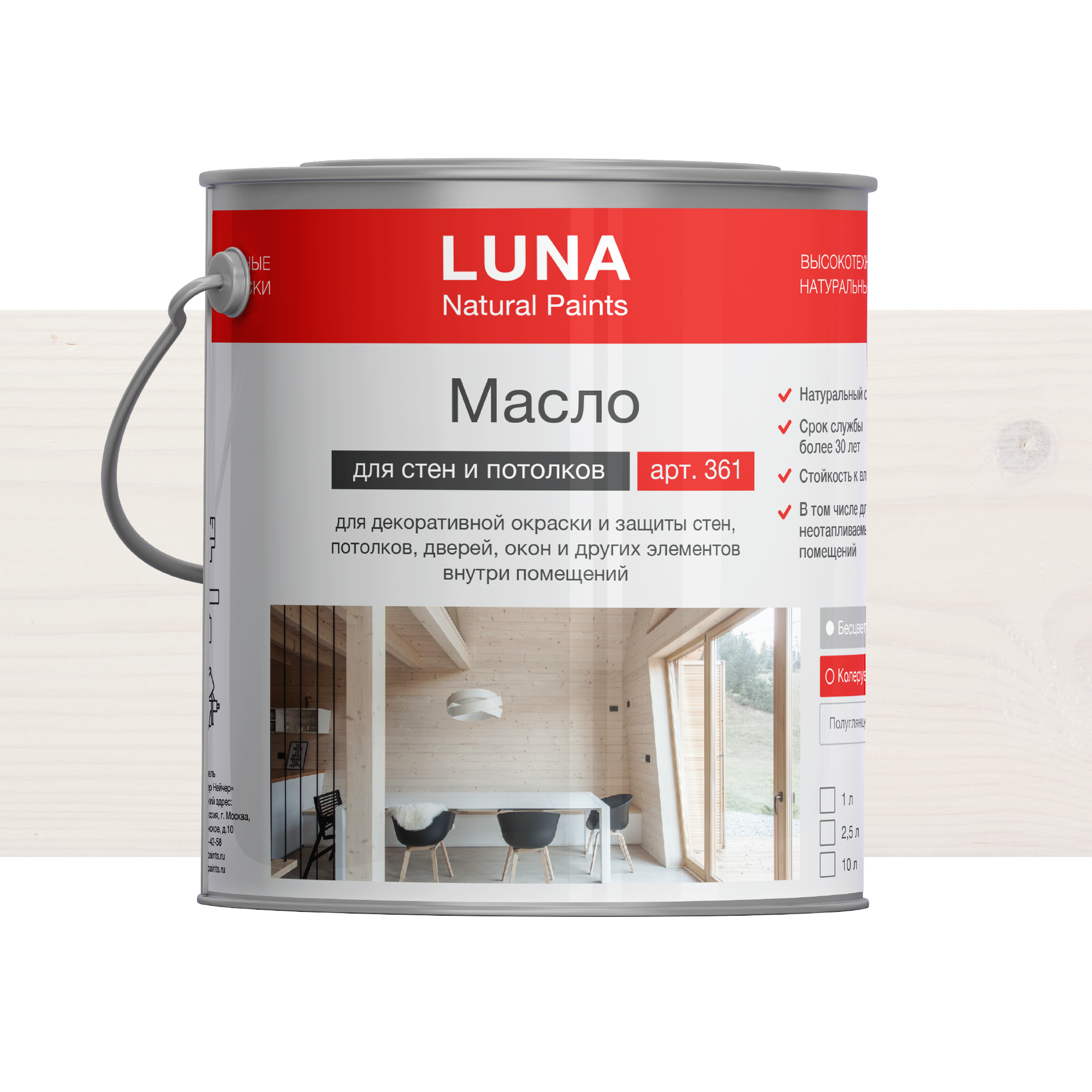 Масло для стен и потолков LUNA арт. 361, 2,5 л, цвет 178 Doublewhit